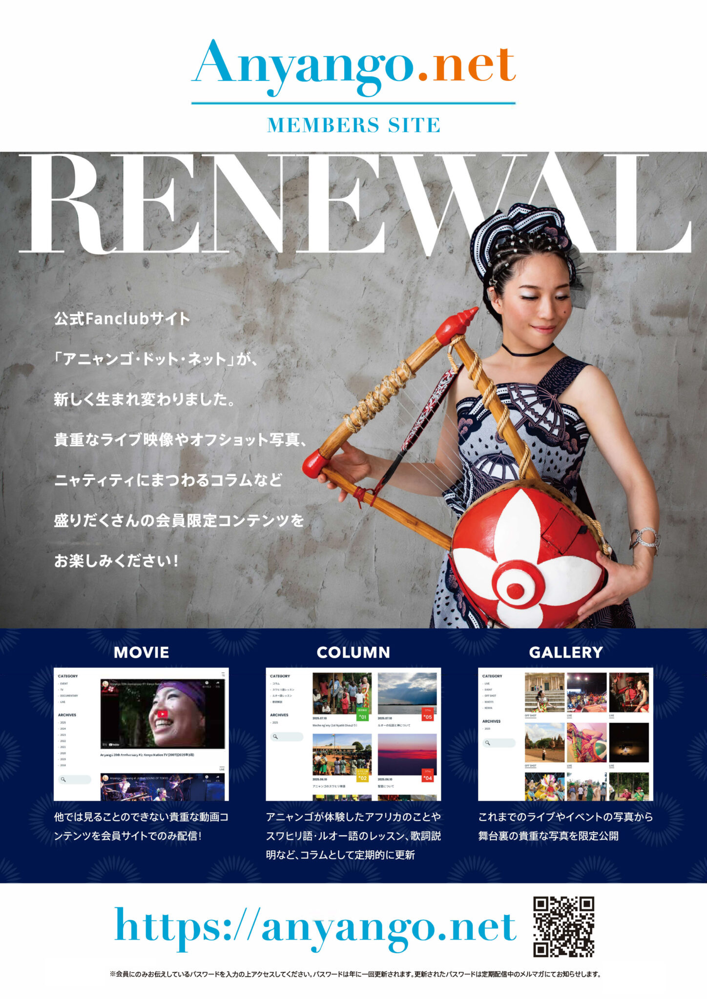 Anyangoファンクラブサイトがリニューアル！ ｜ Anyango Official Web Site